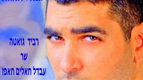 רביד גואטה שר עבדל חאלים חאפז גנאל האווה Youtube