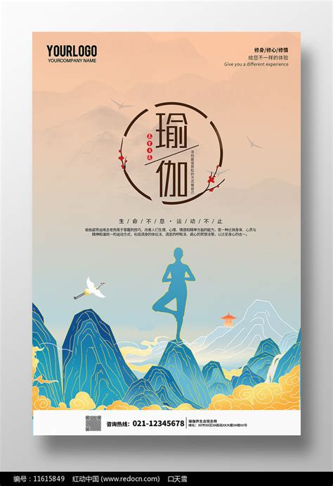 中国风养生瑜伽国潮海报素材商业促销图片海报图片第6张红动中国