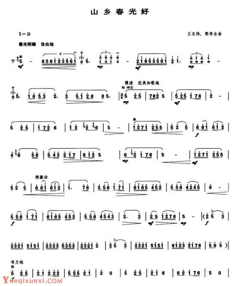 笙谱大全山乡春光好王志伟 郭寿全 曲 笙曲谱 乐器学习网