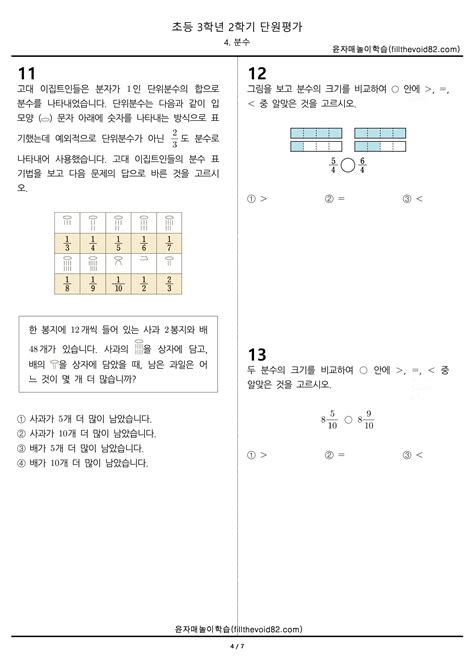 초등 수학 무료학습지 초등단원평가 초등 3학년 2학기 4 분수