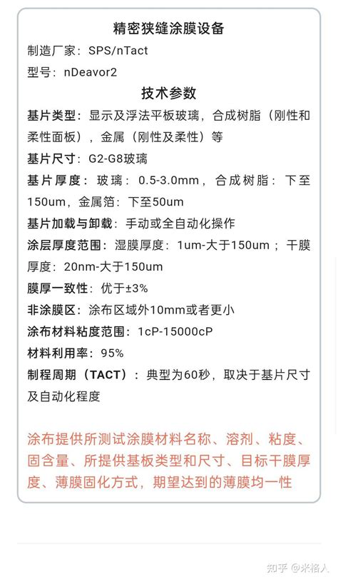 狭缝涂布技术 知乎