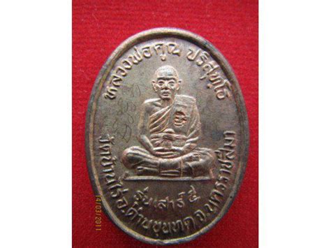 เหรียญหลวงพ่อคูณวัดบ้านไร่ รุ่น เสาร์ห้า รวยไม่เลิก มีจาร Ennxo