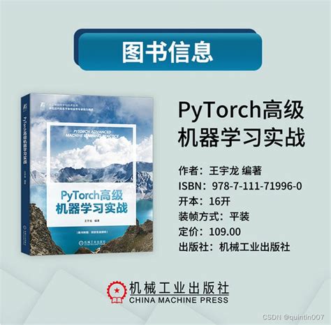 【社区图书馆】pytorch高级机器学习实战