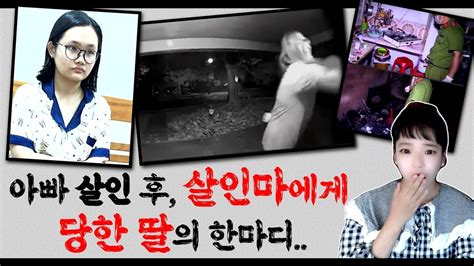 충격실화 강도에게 당한 딸의 충격적인 진술 YouTube