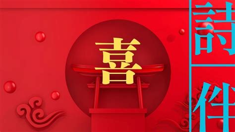 寫的人開心讀的人也高興32首表達喜悅的古詩 中國 傳統文化 YouTube
