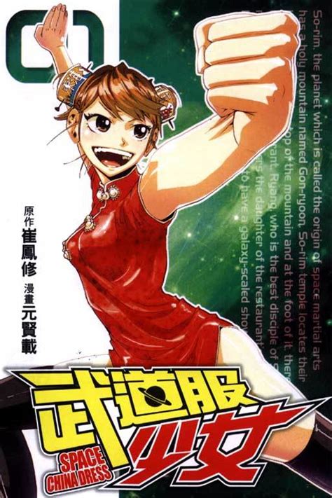 武道服少女图册360百科