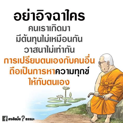 ปักพินโดย Sarisa Mam ใน Quotes คำคม คําคมคิดบวก คำคมพุทธศาสนา คำคม
