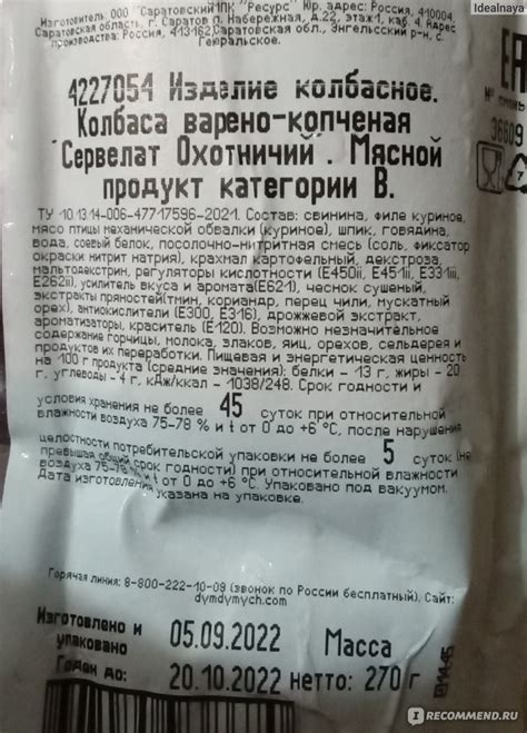 Колбаса варено-копченая Дым ДымычЪ Сервелат "Охотничий" - «За 99 можно ...