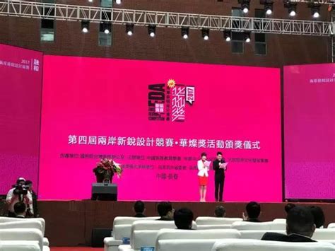 第四届两岸新锐设计竞赛华灿奖揭晓鲁迅美术学院视觉传达设计学院学生再创佳绩 鲁迅美术学院