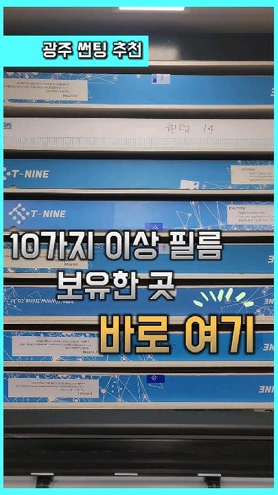 썬팅 필름 10가지 이상 브랜드 보유한 곳은 반사필름 Vs 비반사필름 Youtube