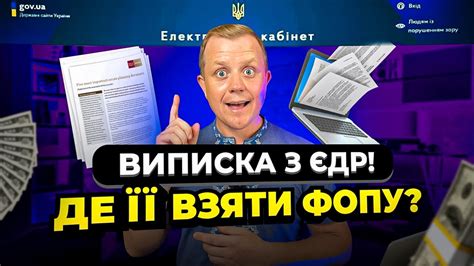 Як для ФОПа отримати Виписку з ЄДР в онлайні Свідоцтво про реєтрацію ФОП Youtube