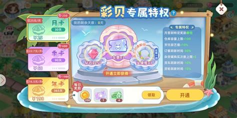 彩贝专属特权活动界面【向往的生活】——更多截图，关注贝吉塔王子！