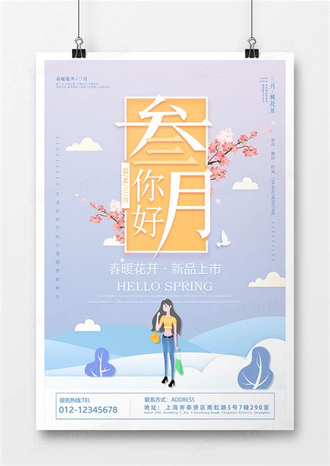 紫色简约叁月你好创意海报模板下载简约海报图客巴巴