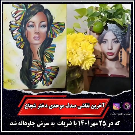 ‎مهرداد نیک‎ ‎فائزه دولتی کیف کِش سابق پسر محمدرضا عارف و نامزد