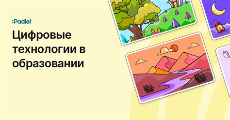 Цифровые технологии в образовании