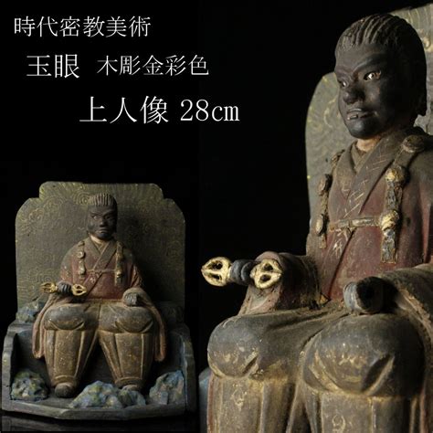 中古LIG時代密教美術 玉眼 木彫金彩色 上人像 28 仏教美術 WO 24 3の落札情報詳細 Yahoo オークション落札