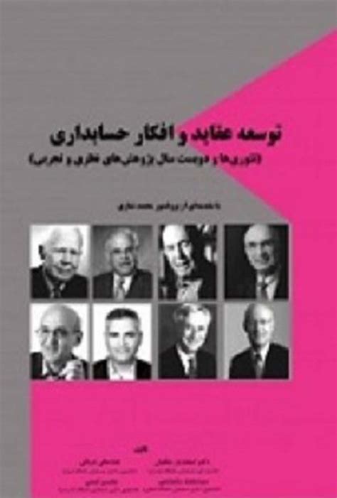 کتاب مجموعه کامل قوانین و مقررات مالیاتی 1404 احمد آخوندی