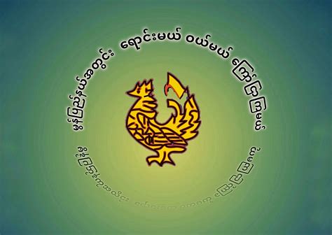မွန်ပြည်နယ်အတွင်းရောင်းမယ်ဝယ်မယ်ကြော်ငြာကြမယ်
