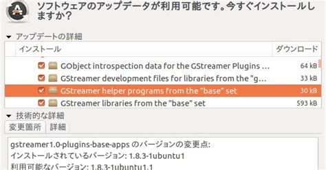 Ubuntu 1610 その163 Gstreamer Pluginsにクラッシュする脆弱性・今すぐアップデートを Kledgeb
