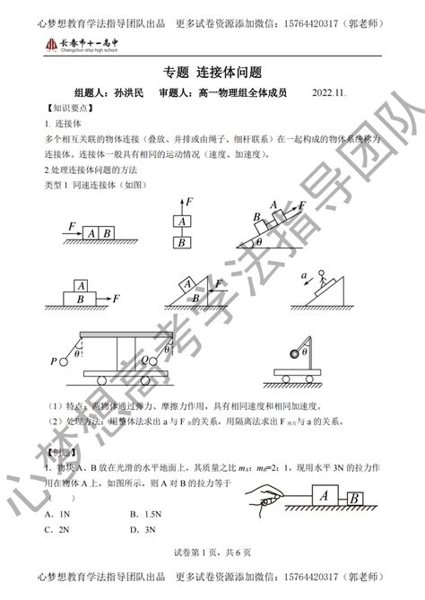 2022年12月长春市十一高中高一物理专题训练连接体问题