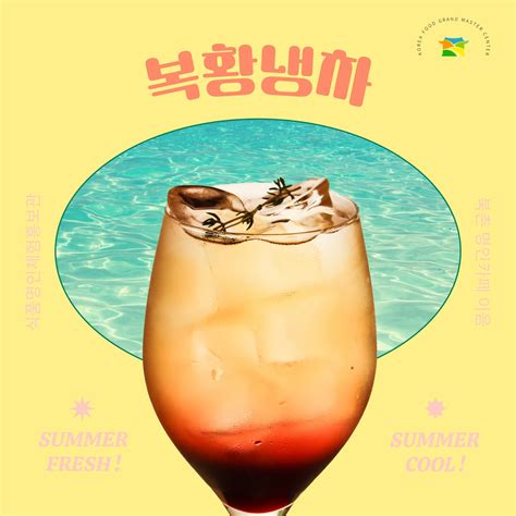 식품명인체험홍보관 Kfmc 북촌 명인카페 이음 여름신메뉴🌞 福복황냉차 식품명인체험홍보관