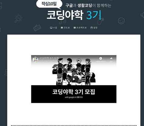 코딩야학과 함께하는 논리의 힘 코딩을 배우다