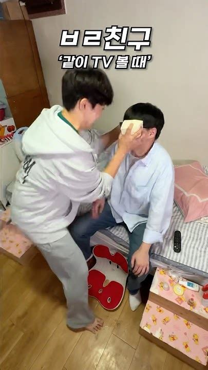 친구판별법15 ‘같이 Tv 볼 때 Youtube