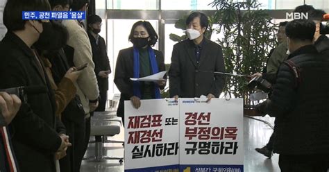 4·15 총선 민주당 공천 파열음비례연합 투표 시작