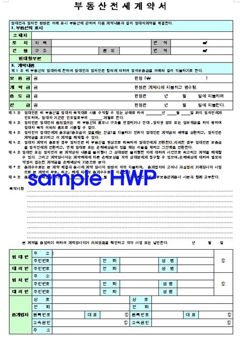 부동산 임대차계약서양식 다 넣었어요 네이버 블로그