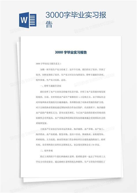 3000字毕业实习报告Word模板下载 编号rrxgyavz 熊猫办公