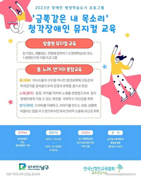 안녕하세요 한국난청인교육협회 지부 소식 입니다 한난협 한국난청인교육협회광주전남지부 소식 입니다 2023년 하반기 진행되는 청각장애 가족 뮤지컬교육