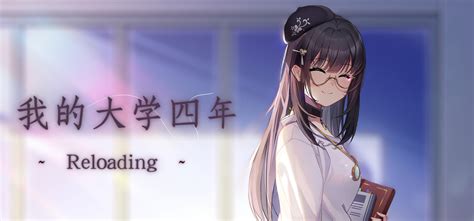 我的大学四年 Cngal 中文galgame资料站