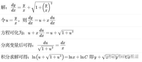 高等数学 考研数学 微分方程总结 知乎