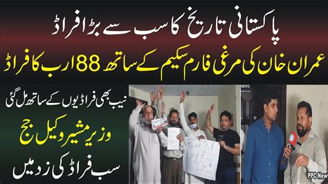 Pakistan Ka Sab Sey Bara Fraud Lasani Group Lahore Exposed Public