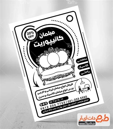 تراکت سیاه سفید گالری مبلمان با وکتور مبل راحتی کد فایل 0219536 طرح