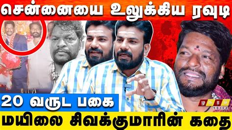 பொம்பளை சோக்குன்னு வர வச்சு சம்பவம் செய்த Mylapore Sivakumar Rowdy