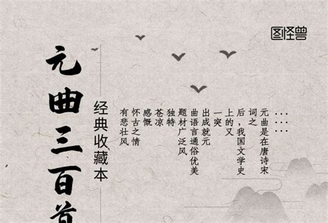 元曲三百首海报在线编辑 元曲三百首灰色古风文学书籍封面 图司机