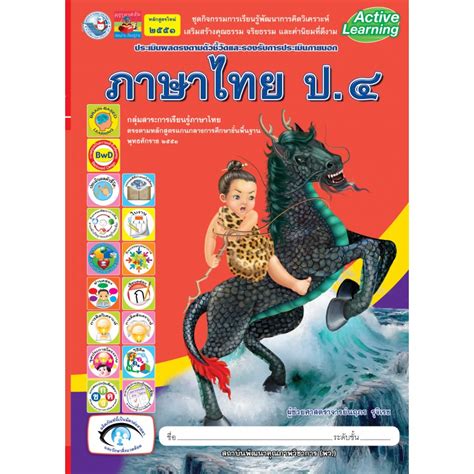 รวมกัน 95 ภาพพื้นหลัง แผนการสอนภาษาไทย ป 3 ภาษาพาที หลักสูตร 51 สวยมาก