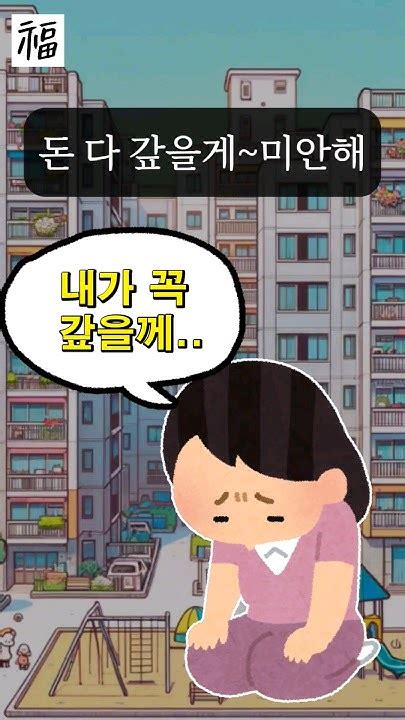 실제사연 결혼하면 집사준다고 거짓말한 시어머니 Youtube