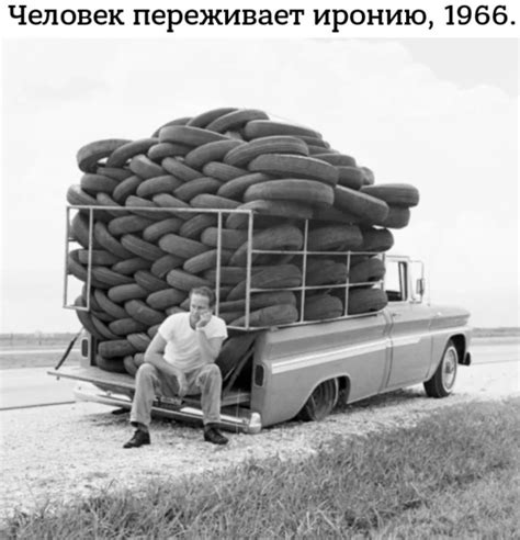 старое фото шины смешные картинки фото приколы фото смешные картинки и другие