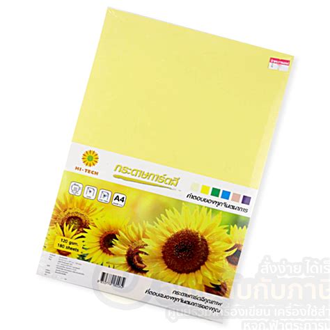 กระดาษสี A4 120 แกรม กระดาษปก การ์ดสี มี 4 สี เหลือง ฟ้า เขียว ชมพู 180แผ่น แพ็ค จำนวน 1แพ็ค