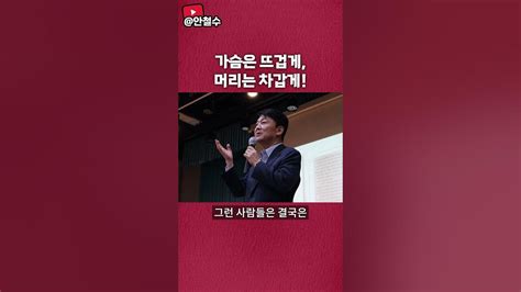 가슴은 뜨겁게 머리는 차갑게 Youtube