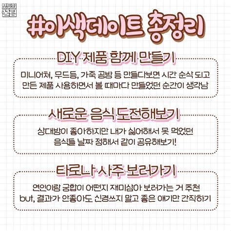 모두의 꿀팁 누구보다 특별하게 시간 보낼 수 있는 💕커플 이색 데이트 추천💕 너랑 하면 뭐든 특별하지 ˊ ᵕ ˋ