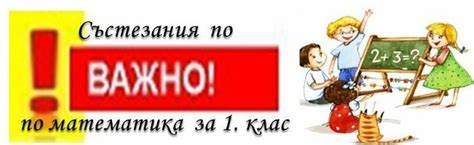 Задачи от състезания по математика за 1 клас