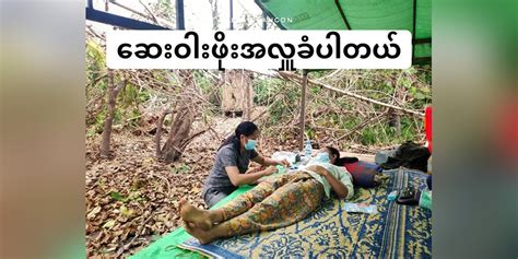စစ်ဘေးရှောင်များ ဆေးဝါးအကူ ကျပ်သိန်း ၃၀ ဖိုး လိုအပ်နေ၊ Clean Yangon မှတဆင့် လှူဒါန်းနိုင်