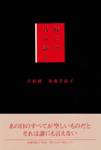 『時には昔の話を』｜感想・レビュー 読書メーター