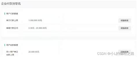 Java整合微信商家转账到个人 开通流程 灰信网软件开发博客聚合