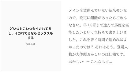 [r 18] メギド【腐】 どいつもこいつもイカれてるし、イカれてるならセックスもする らばらばの小説 Pixiv