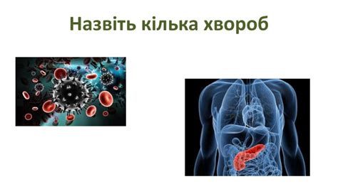 Презентація 7 клас Профілактика захворювань