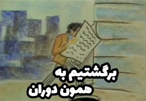 ‎مجله نوستالژی نوستال پیک‎ ‎‌ برنامه کودک قدیمی مجموعه ها کسی این